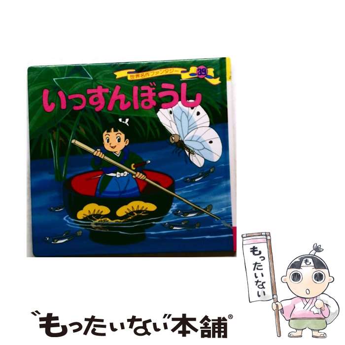 著者：平田 昭吾, 大野 豊出版社：ポプラ社サイズ：単行本ISBN-10：4591055930ISBN-13：9784591055939■こちらの商品もオススメです ● ハリー・ポッターと賢者の石 / J.K.ローリング, J.K.Rowl...