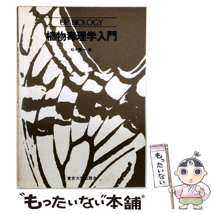 著者：松中 昭一出版社：東京大学出版会サイズ：ペーパーバックISBN-10：4130630636ISBN-13：9784130630634■通常24時間以内に出荷可能です。※繁忙期やセール等、ご注文数が多い日につきましては　発送まで48時間...