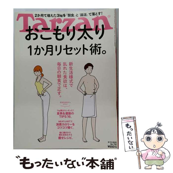 出版社：マガジンハウスJANコード：4910240320805■こちらの商品もオススメです ● Tarzan特別編集　「おとな学」入門　はじめて始める、エイジングケア / マガジンハウス / マガジンハウス [ムック] ● Tarzan (...