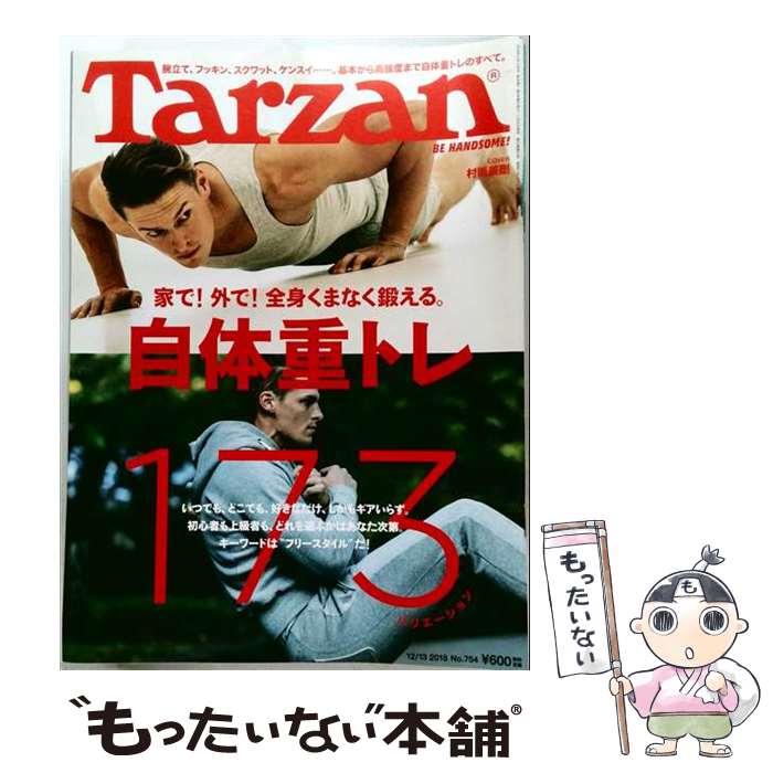 出版社：マガジンハウスJANコード：4910240321284■こちらの商品もオススメです ● Tarzan特別編集　「おとな学」入門　はじめて始める、エイジングケア / マガジンハウス / マガジンハウス [ムック] ● Tarzan (...
