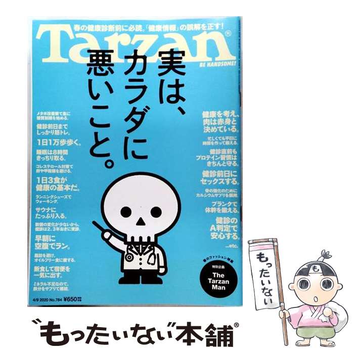 出版社：マガジンハウスJANコード：4910240320409■こちらの商品もオススメです ● Tarzan特別編集　「おとな学」入門　はじめて始める、エイジングケア / マガジンハウス / マガジンハウス [ムック] ● Tarzan (...