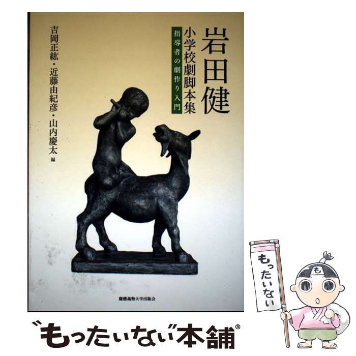 著者：岩田 健, 吉岡 正紘, 近藤 由紀彦, 山内 慶太出版社：慶應義塾大学出版会サイズ：単行本ISBN-10：4766424425ISBN-13：9784766424423■通常24時間以内に出荷可能です。※繁忙期やセール等、ご注文数が...