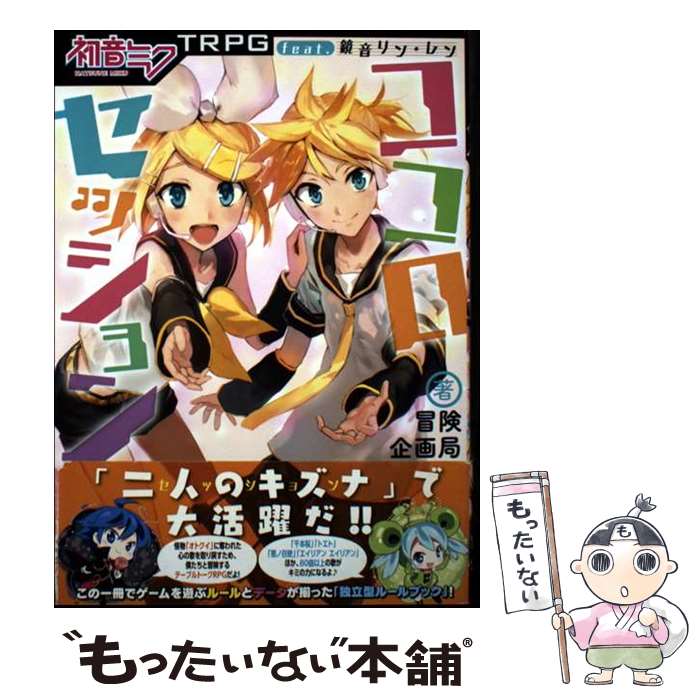 著者：冒険企画局, bob出版社：KADOKAWAサイズ：単行本ISBN-10：4040724291ISBN-13：9784040724294■通常24時間以内に出荷可能です。※繁忙期やセール等、ご注文数が多い日につきましては　発送まで48...