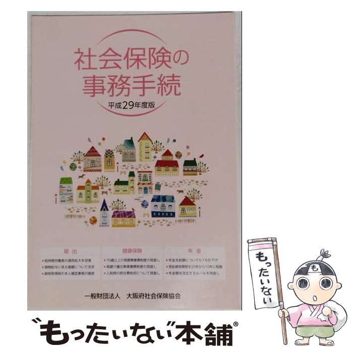 著者：社会保険研究所出版社：社会保険研究所サイズ：単行本（ソフトカバー）ISBN-10：4789423530ISBN-13：9784789423533■通常24時間以内に出荷可能です。※繁忙期やセール等、ご注文数が多い日につきましては　発送...