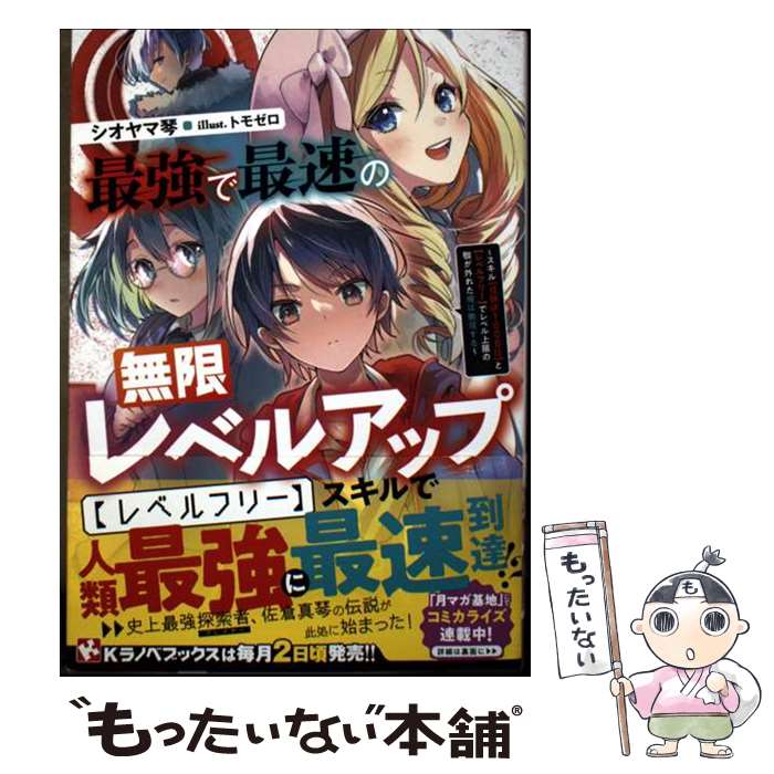 著者：トモゼロ, シオヤマ 琴出版社：講談社サイズ：単行本ISBN-10：4065267323ISBN-13：9784065267325■通常24時間以内に出荷可能です。※繁忙期やセール等、ご注文数が多い日につきましては　発送まで48時間か...