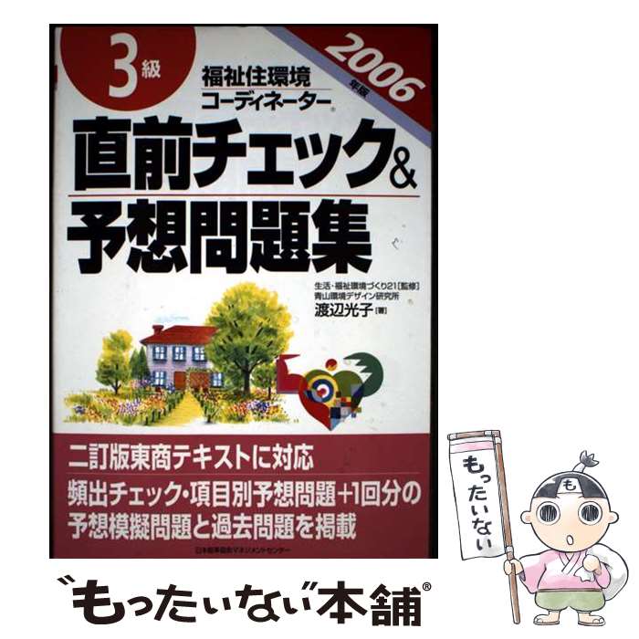 著者：生活・福祉環境づくり21, 渡辺 光子出版社：日本能率協会マネジメントセンターサイズ：単行本ISBN-10：482074318XISBN-13：9784820743187■通常24時間以内に出荷可能です。※繁忙期やセール等、ご注文数が...
