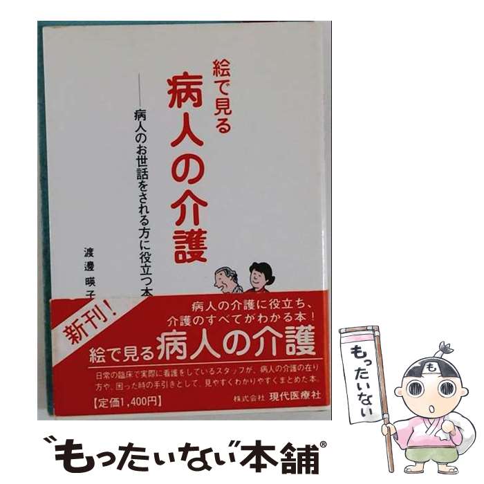 著者：現代医療社出版社：現代医療社サイズ：単行本ISBN-10：4905915368ISBN-13：9784905915362■通常24時間以内に出荷可能です。※繁忙期やセール等、ご注文数が多い日につきましては　発送まで48時間かかる場合が...
