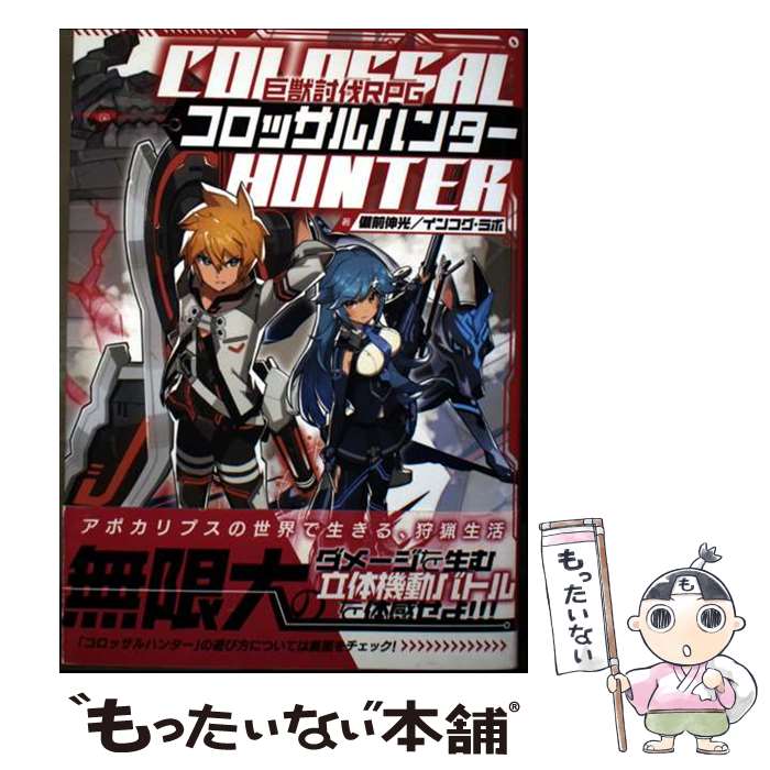 著者：備前伸光/インコグ・ラボ, さいとうなおき出版社：KADOKAWAサイズ：単行本ISBN-10：4040721179ISBN-13：9784040721170■通常24時間以内に出荷可能です。※繁忙期やセール等、ご注文数が多い日につき...