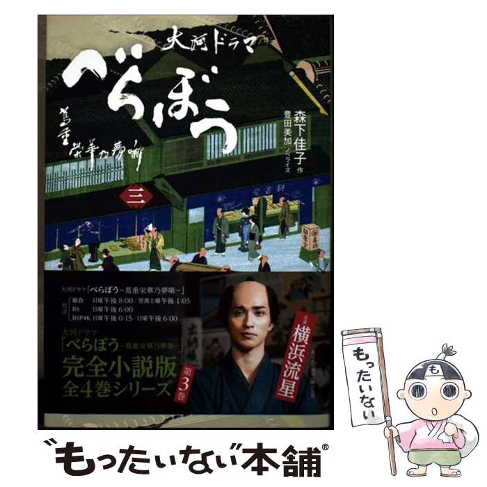 著者：豊田 美加, 森下 佳子出版社：NHK出版サイズ：単行本ISBN-10：4140057521ISBN-13：9784140057520■通常24時間以内に出荷可能です。※繁忙期やセール等、ご注文数が多い日につきましては　発送まで48時...
