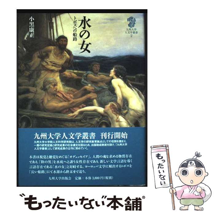 著者：小黒 康正出版社：九州大学出版会サイズ：単行本ISBN-10：4798500763ISBN-13：9784798500768■通常24時間以内に出荷可能です。※繁忙期やセール等、ご注文数が多い日につきましては　発送まで48時間かかる場...