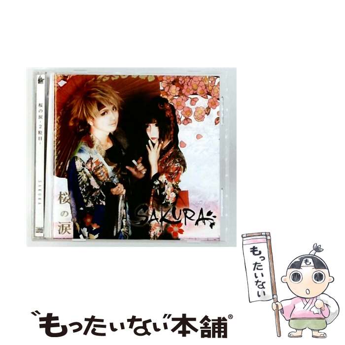 EANコード：4571270936802■こちらの商品もオススメです ● 桜の涙 SAKURA ヴィジュアル / SAKURA / インディーズ・メーカー [CD] ■通常24時間以内に出荷可能です。※繁忙期やセール等、ご注文数が多い日につ...
