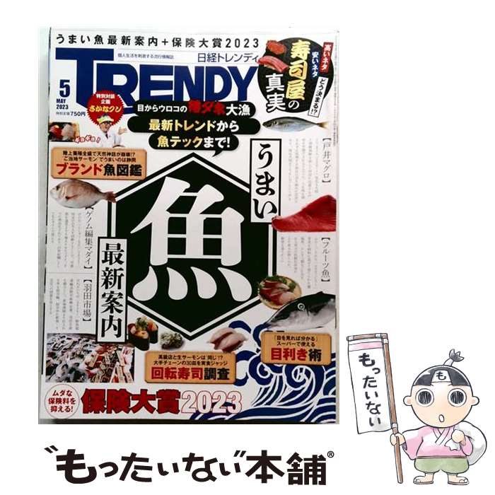 出版社：日経BPJANコード：4910171010530■こちらの商品もオススメです ● 娘と私 / 獅子 文六 / 筑摩書房 [文庫] ● 日経トレンディ 本/雑誌 2022年12月号 通常版 2023年 ヒット予測100 雑誌 / 日経...