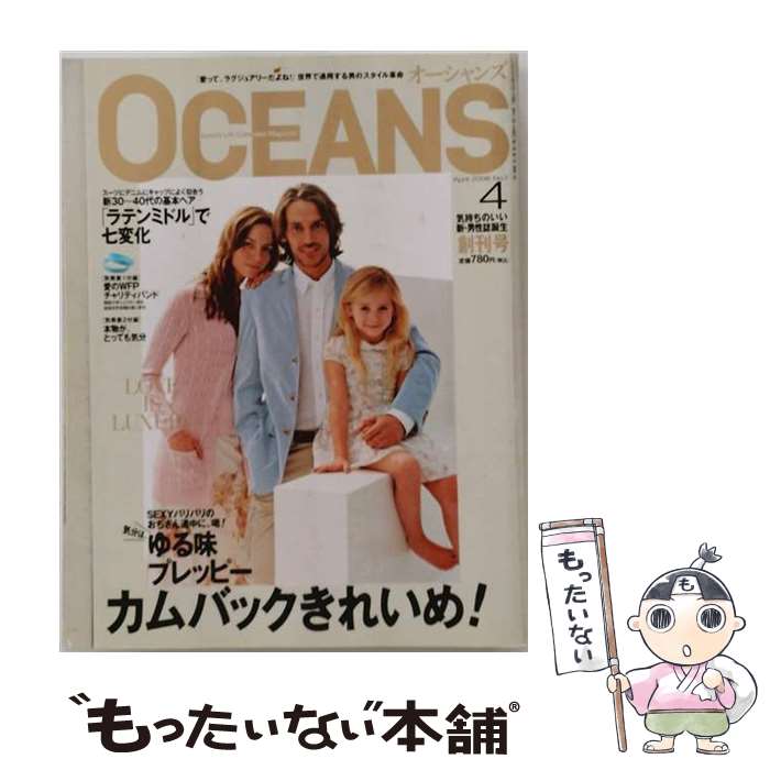 出版社：ライトハウスメディアJANコード：4910121230469■こちらの商品もオススメです ● OCEANS (オーシャンズ) 2016年 02月号 / ライトハウスメディア [雑誌] ● OCEANS オーシャンズ 2025年1月号...