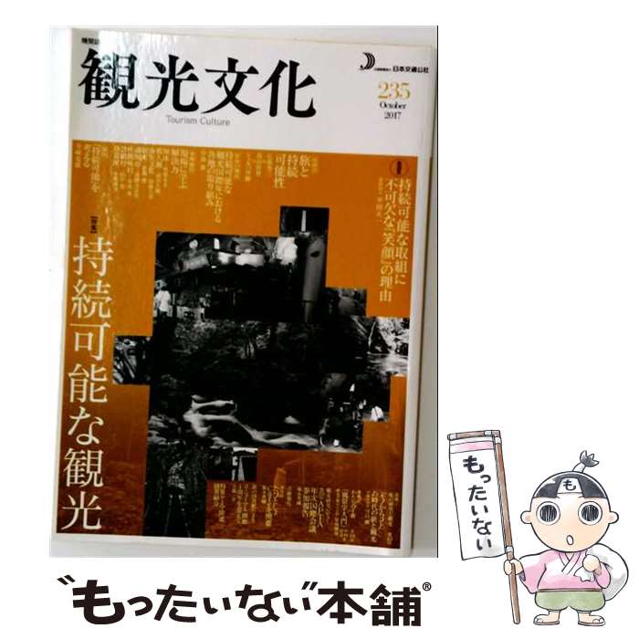 著者：公益財団法人日本交通公社出版社：日本交通公社サイズ：ペーパーバックISBN-10：4866311592ISBN-13：9784866311593■通常24時間以内に出荷可能です。※繁忙期やセール等、ご注文数が多い日につきましては　発送...
