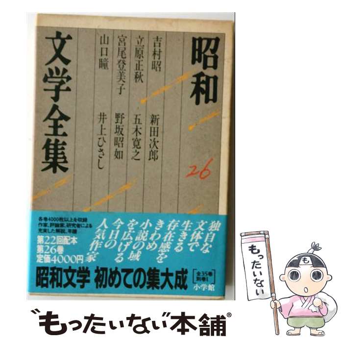 著者：井上 靖, 中村 光夫, 山本 健吉, 高橋 英夫, 吉行 淳之介, 磯田 光一, 立原 正秋, 小田切 進, 巌谷大四, 宮尾 登美子, 新田 次郎, 五木 寛之, 吉村 昭, 山口 瞳, 野坂 昭如, 井上 ひさし出版社：小学館サ...