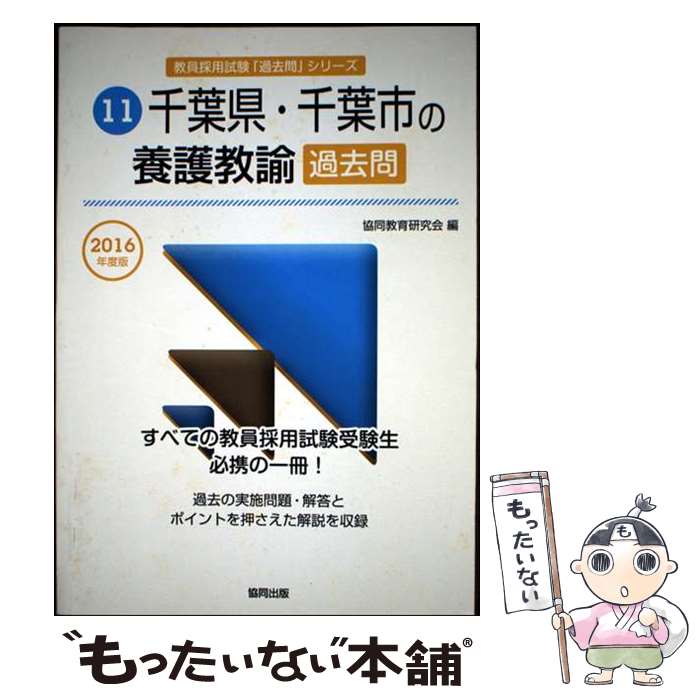 著者：協同教育研究会出版社：協同出版サイズ：単行本ISBN-10：4319260309ISBN-13：9784319260300■通常24時間以内に出荷可能です。※繁忙期やセール等、ご注文数が多い日につきましては　発送まで48時間かかる場合...