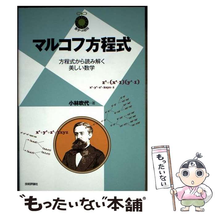 著者：小林 吹代出版社：技術評論社サイズ：単行本（ソフトカバー）ISBN-10：4774191043ISBN-13：9784774191041■通常24時間以内に出荷可能です。※繁忙期やセール等、ご注文数が多い日につきましては　発送まで48...