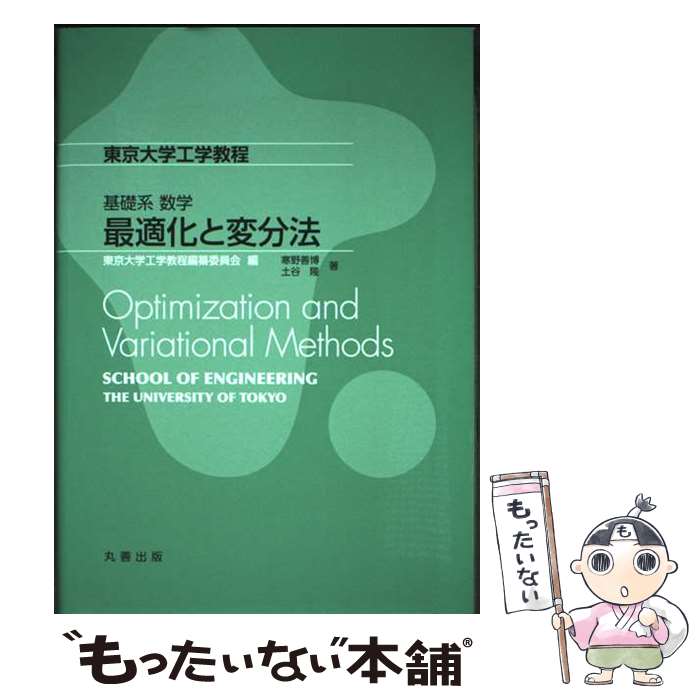 著者：寒野 善博, 土谷 隆, 東京大学工学教程編纂委員会出版社：丸善出版サイズ：単行本（ソフトカバー）ISBN-10：4621088548ISBN-13：9784621088548■通常24時間以内に出荷可能です。※繁忙期やセール等、ご注...