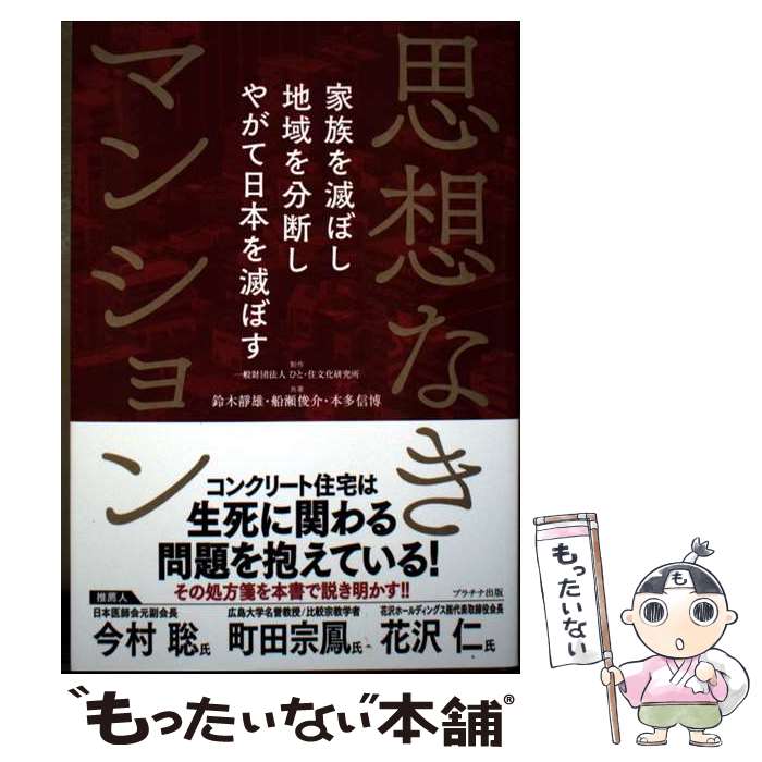著者：鈴木静雄・船瀬俊介・本多信博出版社：プラチナ出版サイズ：単行本（ソフトカバー）ISBN-10：4911311002ISBN-13：9784911311004■通常24時間以内に出荷可能です。※繁忙期やセール等、ご注文数が多い日につきま...