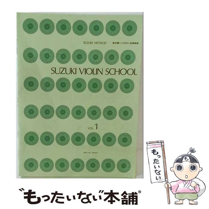著者：社団法人 才能教育研究会出版社：全音楽譜出版社サイズ：単行本ISBN-10：4113211116ISBN-13：9784113211119■通常24時間以内に出荷可能です。※繁忙期やセール等、ご注文数が多い日につきましては　発送まで4...