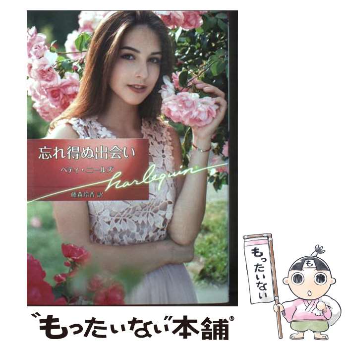 著者：ベティ ニールズ, 藤森 玲香出版社：ハーパーコリンズ・ジャパンサイズ：文庫ISBN-10：4596412928ISBN-13：9784596412928■通常24時間以内に出荷可能です。※繁忙期やセール等、ご注文数が多い日につきまし...