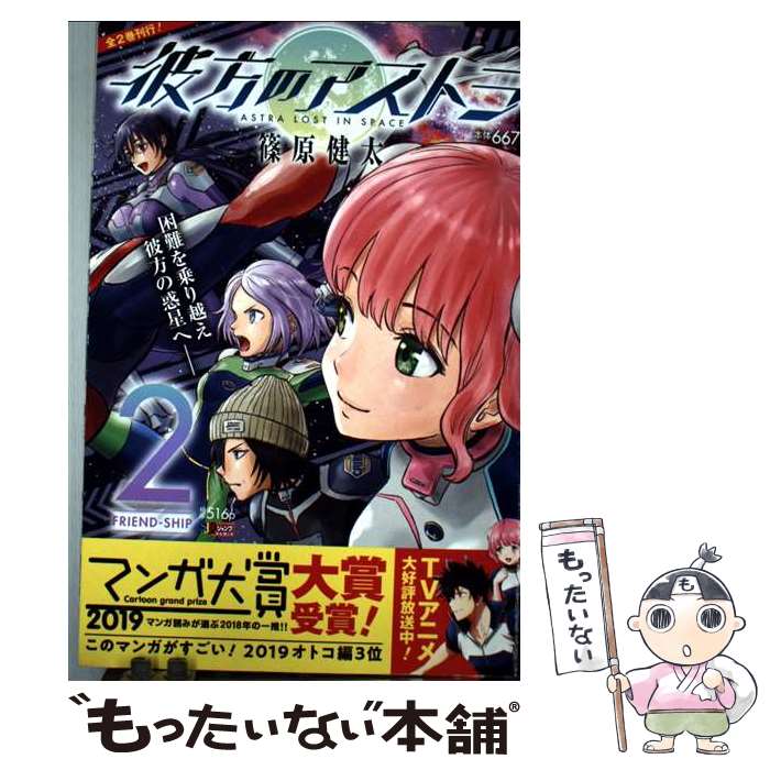 著者：篠原 健太出版社：集英社サイズ：ムックISBN-10：4081137919ISBN-13：9784081137916■通常24時間以内に出荷可能です。※繁忙期やセール等、ご注文数が多い日につきましては　発送まで48時間かかる場合があり...