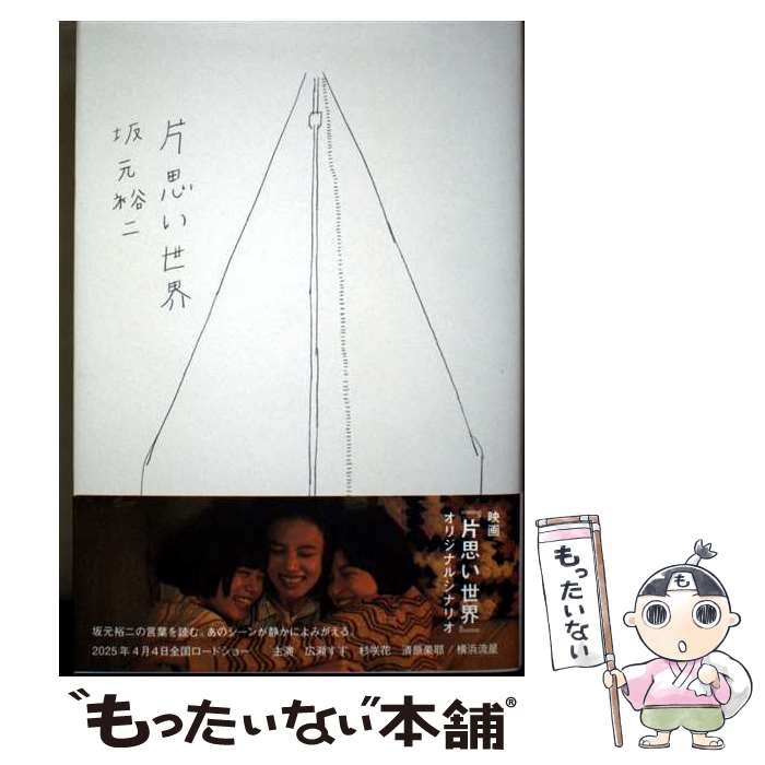 著者：坂元 裕二出版社：リトル・モアサイズ：ハードカバーISBN-10：4898156061ISBN-13：9784898156063■通常24時間以内に出荷可能です。※繁忙期やセール等、ご注文数が多い日につきましては　発送まで48時間かか...