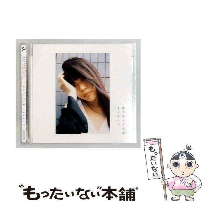 EANコード：4988064941551■こちらの商品もオススメです ● My song Your song - いきものがかり CD いきものがかり / いきものがかり / ERJ(SME)(M) [CD] ● CD ライフアルバム / ...