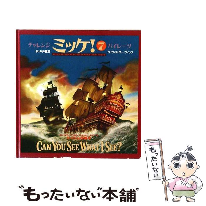 著者：ウォルター ウィック, 糸井 重里, Walter Wick出版社：小学館サイズ：ハードカバーISBN-10：4097260871ISBN-13：9784097260875■こちらの商品もオススメです ● ふらいぱんじいさん / 神沢...