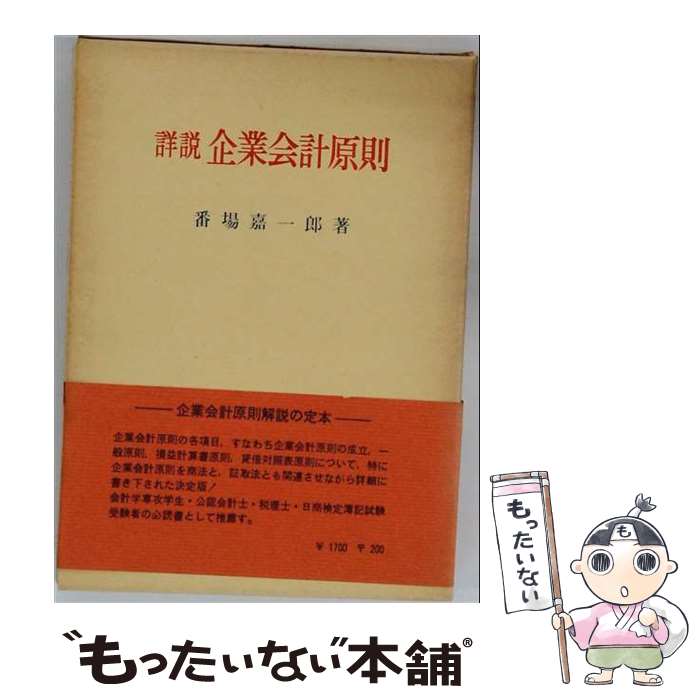 著者：番場 嘉一郎出版社：森山書店サイズ：単行本ISBN-10：4839416591ISBN-13：9784839416591■通常24時間以内に出荷可能です。※繁忙期やセール等、ご注文数が多い日につきましては　発送まで48時間かかる場合が...