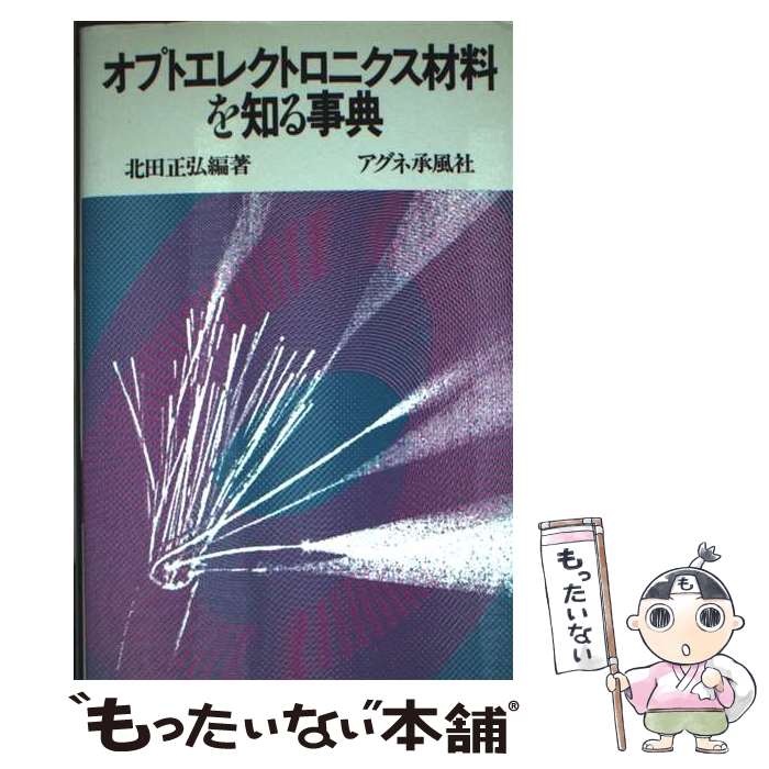 著者：北田 正弘出版社：アグネ承風社サイズ：単行本ISBN-10：490050825XISBN-13：9784900508255■通常24時間以内に出荷可能です。※繁忙期やセール等、ご注文数が多い日につきましては　発送まで48時間かかる場合...