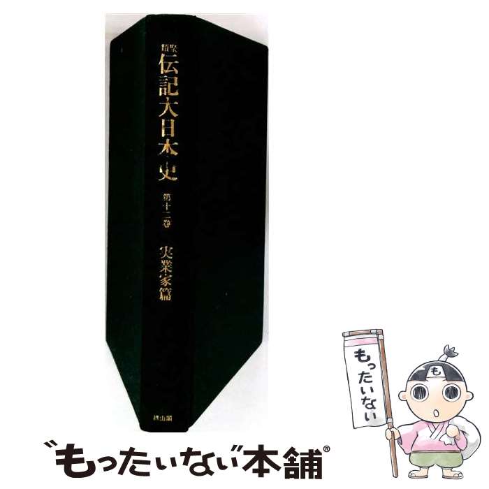 著者：土屋 喬雄出版社：雄山閣サイズ：単行本ISBN-10：4639000642ISBN-13：9784639000648■通常24時間以内に出荷可能です。※繁忙期やセール等、ご注文数が多い日につきましては　発送まで48時間かかる場合があり...