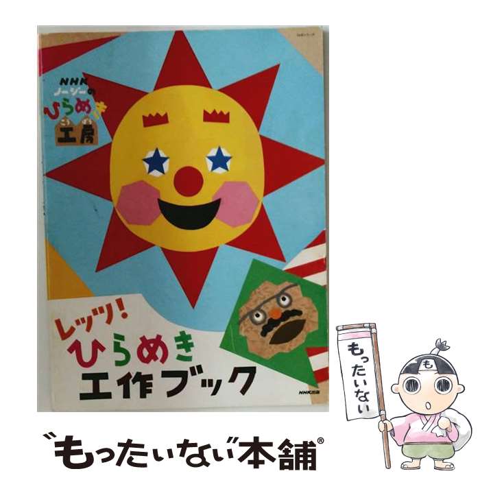 著者：NHK出版出版社：NHK出版サイズ：ムックISBN-10：4149108692ISBN-13：9784149108698■こちらの商品もオススメです ● 奇跡の超「右脳」開運法 / 七田 眞 / 三笠書房 [単行本] ● 消された大王...