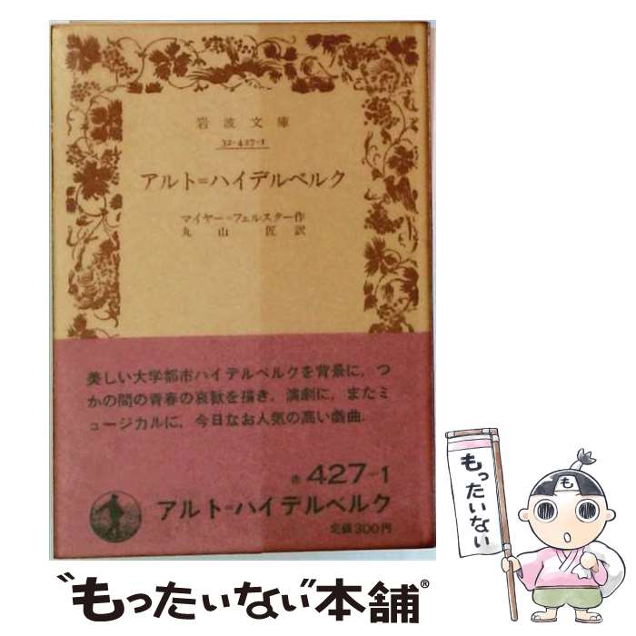著者：マイヤー フェルスター, 丸山 匠出版社：岩波書店サイズ：ペーパーバックISBN-10：4003242718ISBN-13：9784003242711■通常24時間以内に出荷可能です。※繁忙期やセール等、ご注文数が多い日につきましては...