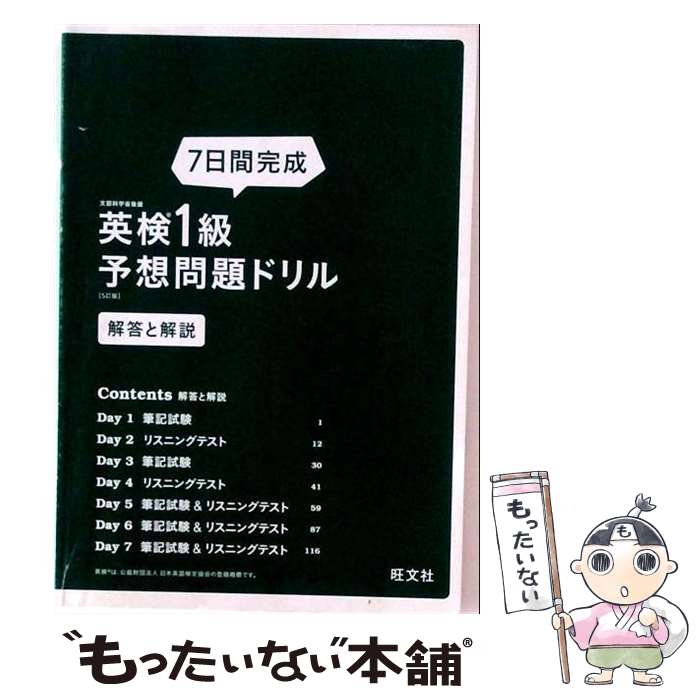 著者：旺文社出版社：旺文社サイズ：単行本（ソフトカバー）ISBN-10：4010948914ISBN-13：9784010948910■こちらの商品もオススメです ● リュパンの冒険 / モーリス ルブラン, 南 洋一郎 / 東京創元社 [...