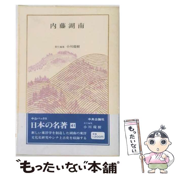 著者：小川 環樹出版社：中央公論新社サイズ：単行本ISBN-10：4124004311ISBN-13：9784124004311■こちらの商品もオススメです ● マザー・テレサ / 沖 守弘 / ポプラ社 [単行本] ● 名著の伝記2版 /...