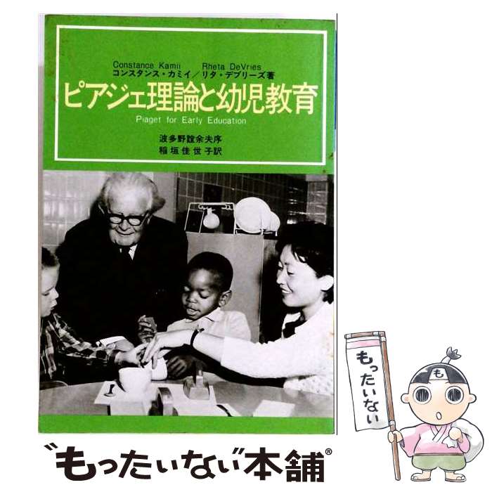 著者：リタ・デブリーズ, コンスタンス・カミイ, 稲垣 佳世子出版社：チャイルド本社サイズ：単行本ISBN-10：480549106XISBN-13：9784805491065■通常24時間以内に出荷可能です。※繁忙期やセール等、ご注文数が...