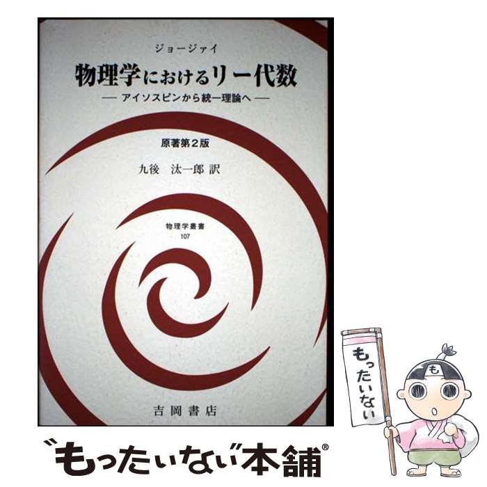 著者：ジョージァイ, 九後 汰一郎出版社：吉岡書店サイズ：単行本ISBN-10：4842703571ISBN-13：9784842703572■通常24時間以内に出荷可能です。※繁忙期やセール等、ご注文数が多い日につきましては　発送まで48...