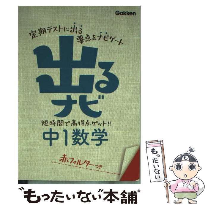 著者：学研教育出版出版社：学研プラスサイズ：文庫ISBN-10：405303650XISBN-13：9784053036506■こちらの商品もオススメです ● 基礎からトコトン書き込みテスト（中1数学） / 文英堂編集部 / 文英堂 [単行...