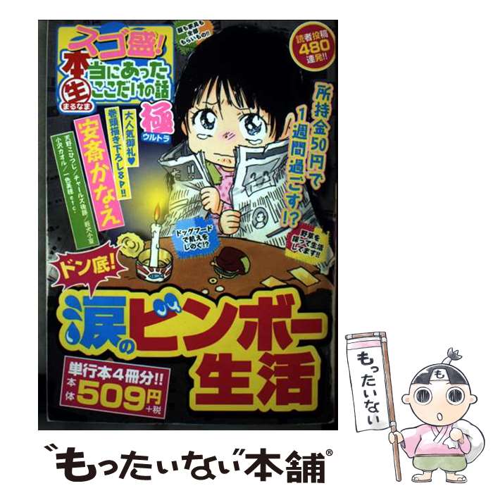 著者：安斎 かなえ出版社：芳文社サイズ：コミックISBN-10：4832254375ISBN-13：9784832254374■こちらの商品もオススメです ● ヤバ盛！本当にあった（生）ここだけの話極（5） / 安斎 かなえ / 芳文社 [...
