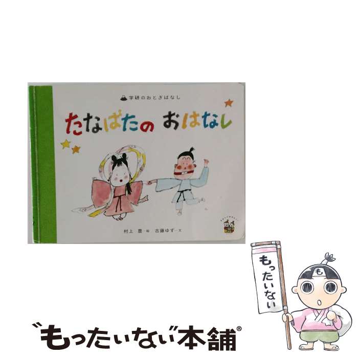 著者：櫻井 美知代, 岡部 順, 中脇 初枝, 西本 鶏介出版社：ポプラ社サイズ：単行本ISBN-10：4591159558ISBN-13：9784591159552■こちらの商品もオススメです ● 名探偵コナン 3 / 青山 剛昌 / 小...