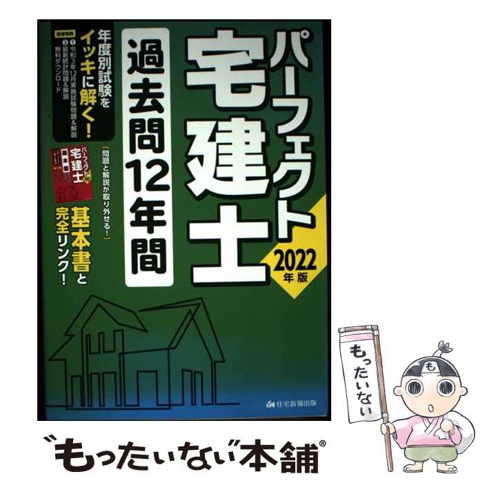 著者：住宅新報出版出版社：住宅新報出版サイズ：単行本ISBN-10：4910499148ISBN-13：9784910499147■通常24時間以内に出荷可能です。※繁忙期やセール等、ご注文数が多い日につきましては　発送まで48時間かかる場...