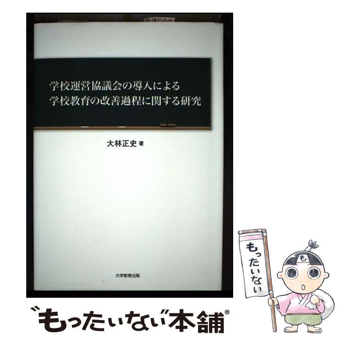 著者：大林 正史出版社：大学教育出版サイズ：ペーパーバックISBN-10：4864293171ISBN-13：9784864293174■通常24時間以内に出荷可能です。※繁忙期やセール等、ご注文数が多い日につきましては　発送まで48時間か...