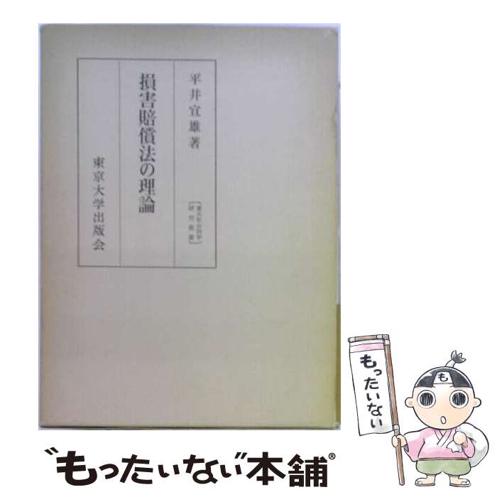 著者：平井 宜雄出版社：東京大学出版会サイズ：単行本ISBN-10：413031064XISBN-13：9784130310642■通常24時間以内に出荷可能です。※繁忙期やセール等、ご注文数が多い日につきましては　発送まで48時間かかる場...
