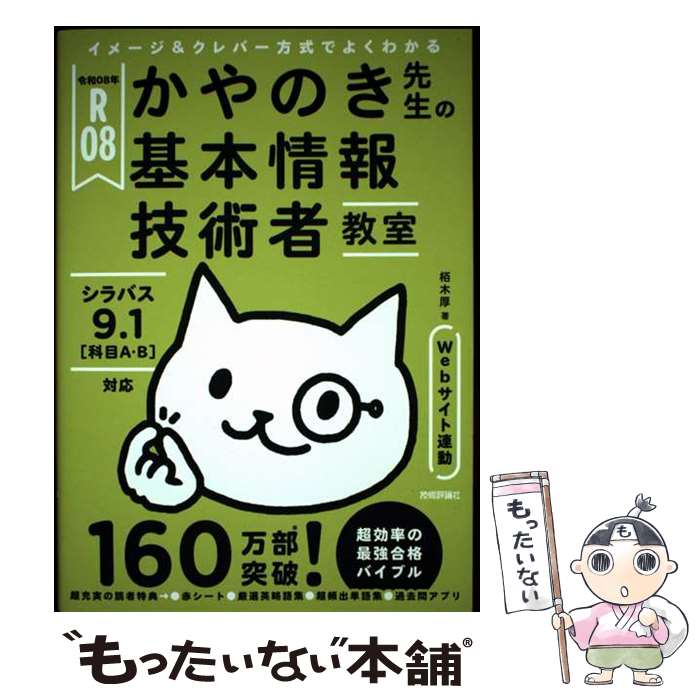 著者：栢木 厚出版社：技術評論社サイズ：単行本（ソフトカバー）ISBN-10：4297152452ISBN-13：9784297152451■通常24時間以内に出荷可能です。※繁忙期やセール等、ご注文数が多い日につきましては　発送まで48時...