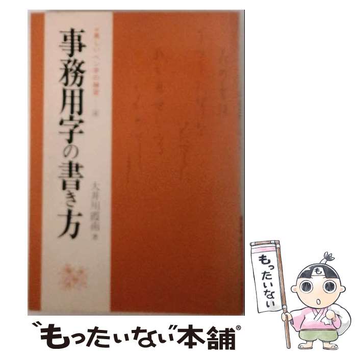 著者：大井川霞南出版社：有紀書房サイズ：単行本ISBN-10：4638006442ISBN-13：9784638006443■通常24時間以内に出荷可能です。※繁忙期やセール等、ご注文数が多い日につきましては　発送まで48時間かかる場合があ...