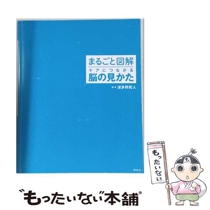 著者：波多野武人出版社：照林社サイズ：ムックISBN-10：4796523731ISBN-13：9784796523738■こちらの商品もオススメです ● 裸一貫！ つづ井さん 1 / つづ井 / 文藝春秋 [単行本] ● まるごと図解　循...