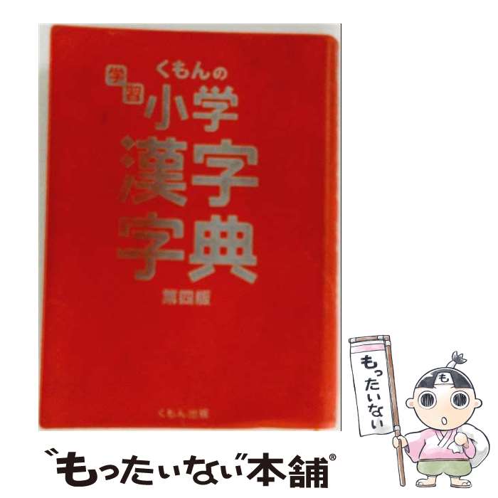 著者：くもん出版出版社：くもん出版サイズ：ペーパーバックISBN-10：4875765037ISBN-13：9784875765035■こちらの商品もオススメです ● ことわざカルタ+ことわざプリント 小学校1～6年（7) / 大達 和彦 ...