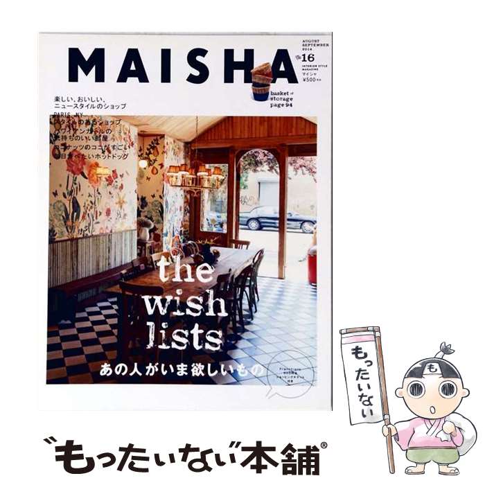 著者：BALS MAISHA編集部出版社：幻冬舎サイズ：単行本ISBN-10：4344952480ISBN-13：9784344952485■こちらの商品もオススメです ● MAISHA（7） / BALS MAISHA編集部 / 幻冬舎 ...