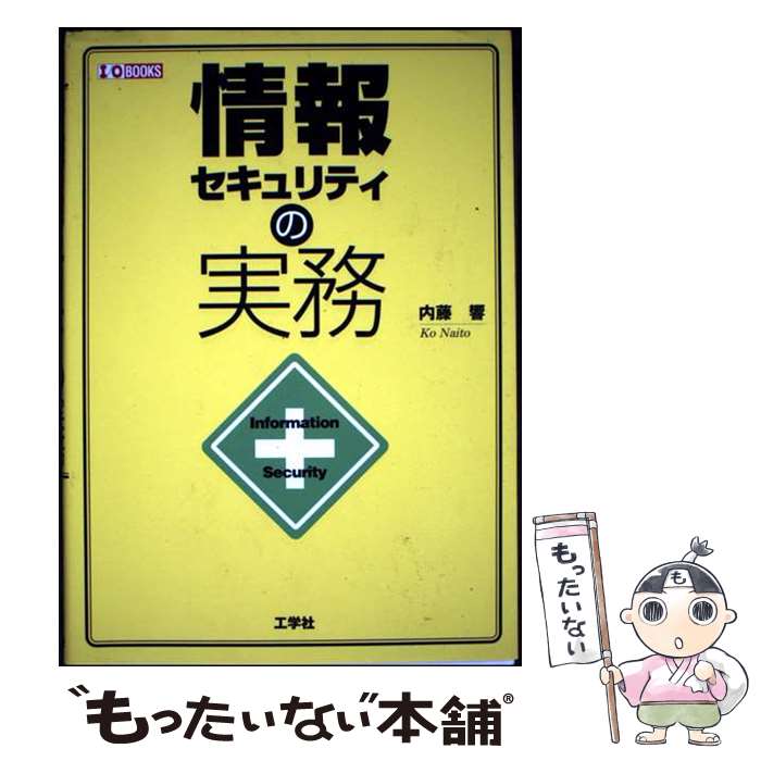 著者：内藤 響出版社：工学社サイズ：単行本ISBN-10：4777511685ISBN-13：9784777511686■通常24時間以内に出荷可能です。※繁忙期やセール等、ご注文数が多い日につきましては　発送まで48時間かかる場合がありま...